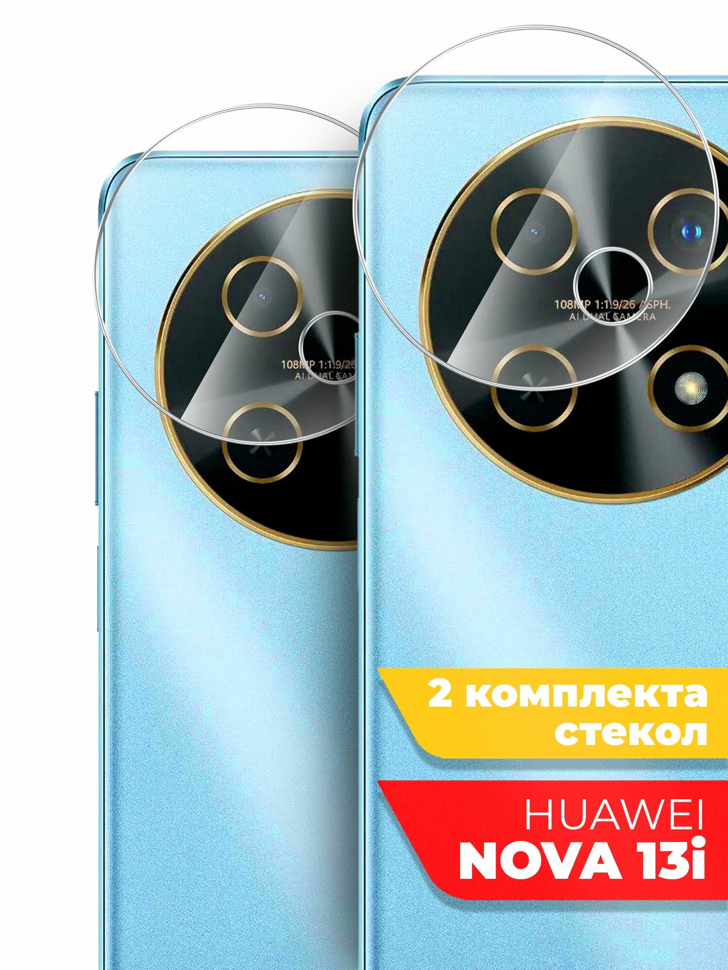 Защитное стекло для Huawei Nova 13i на Камеру 2 штуки, (гибридное: пленка+стекловолокно), прозрачное силиконовая клеевая основа тонкое Hybrid Glass, Miuko