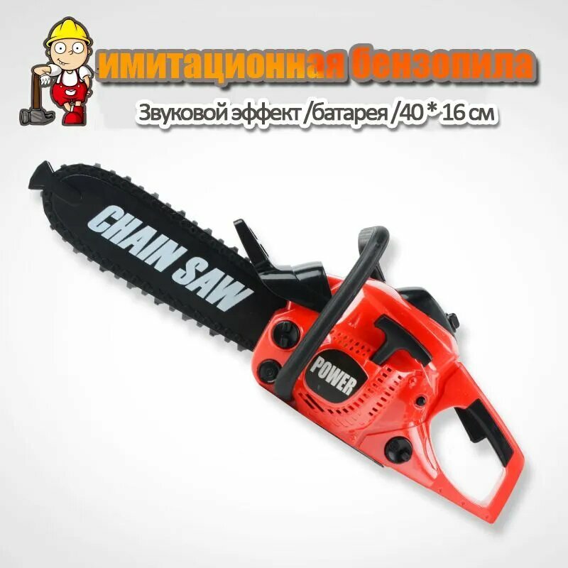 Детская бензопила, машина для рубки деревьев бензопилой со звуком и подсветкой, подходит для детей старше 3 лет