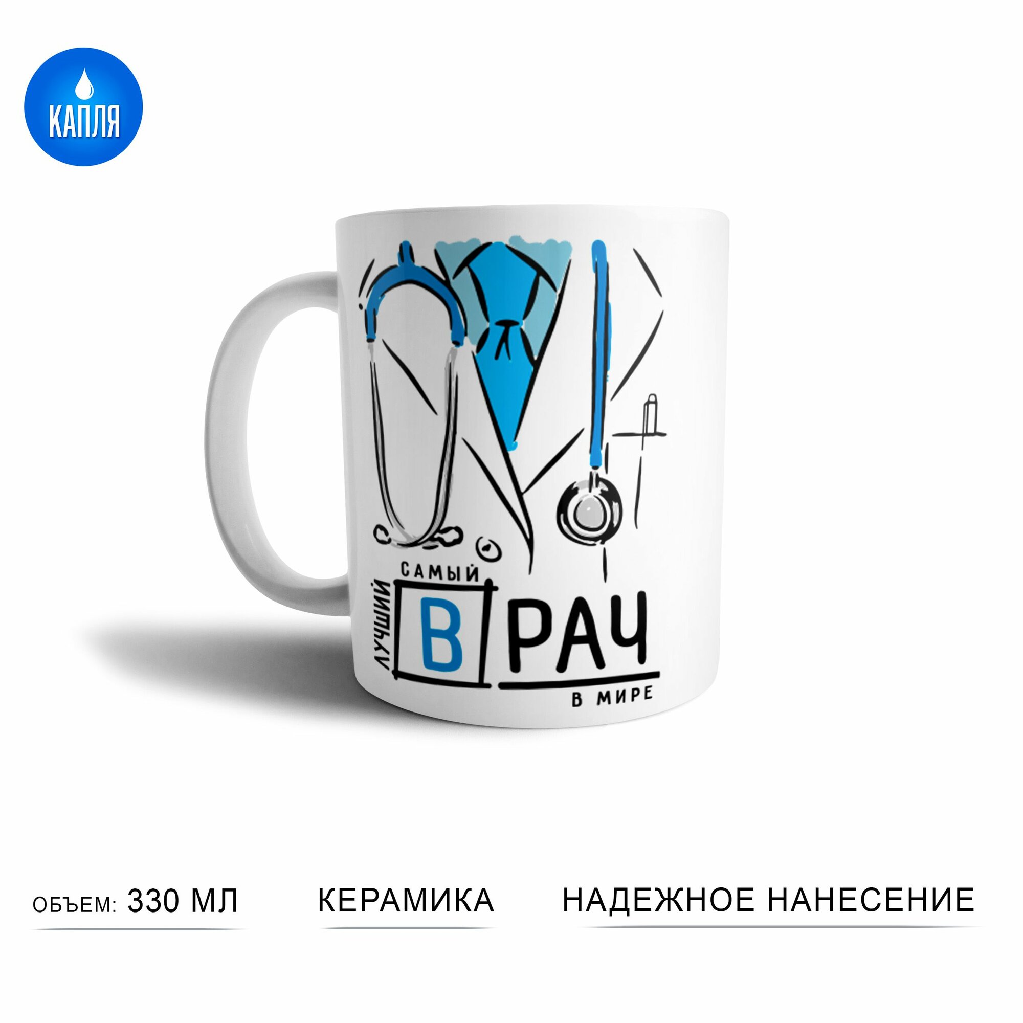 Кружка с печатью "Самый лучший врач в мире" подарок для коллег, друзей, близких людей