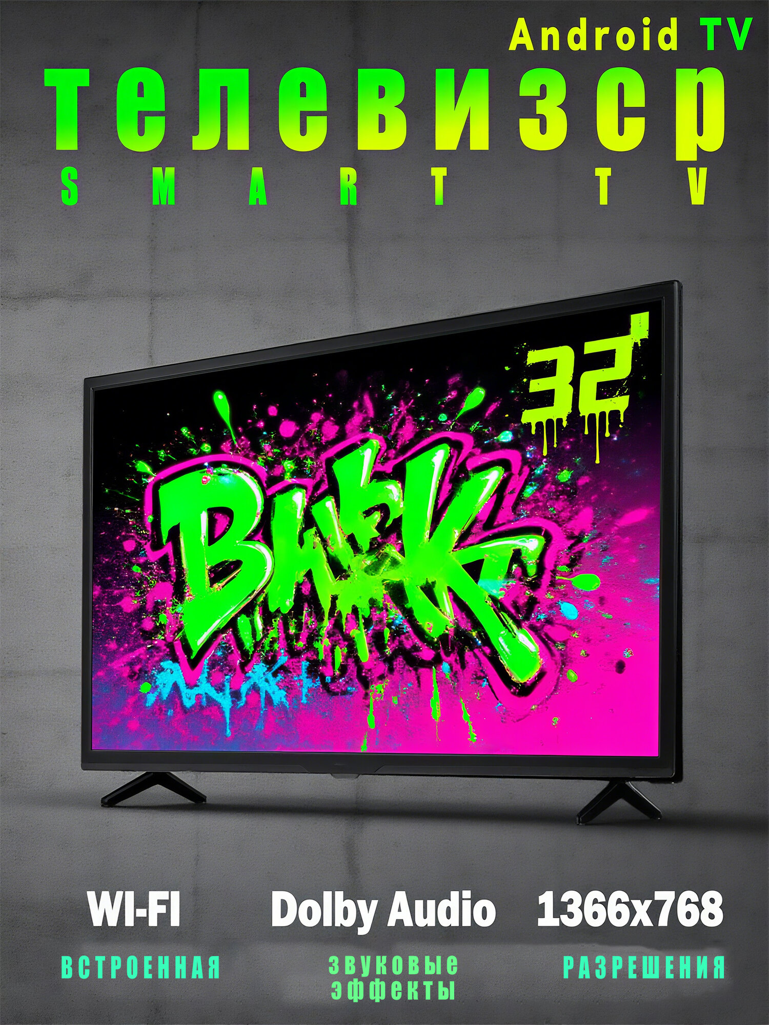 32-дюймовый изогнутый телевизор, WI-FI HDR