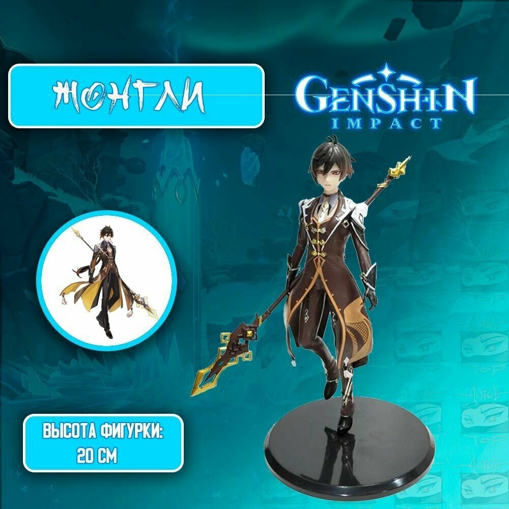 Фигурки из игры Genshin Impact / Геншин Импакт - Zhongli / Жонгли