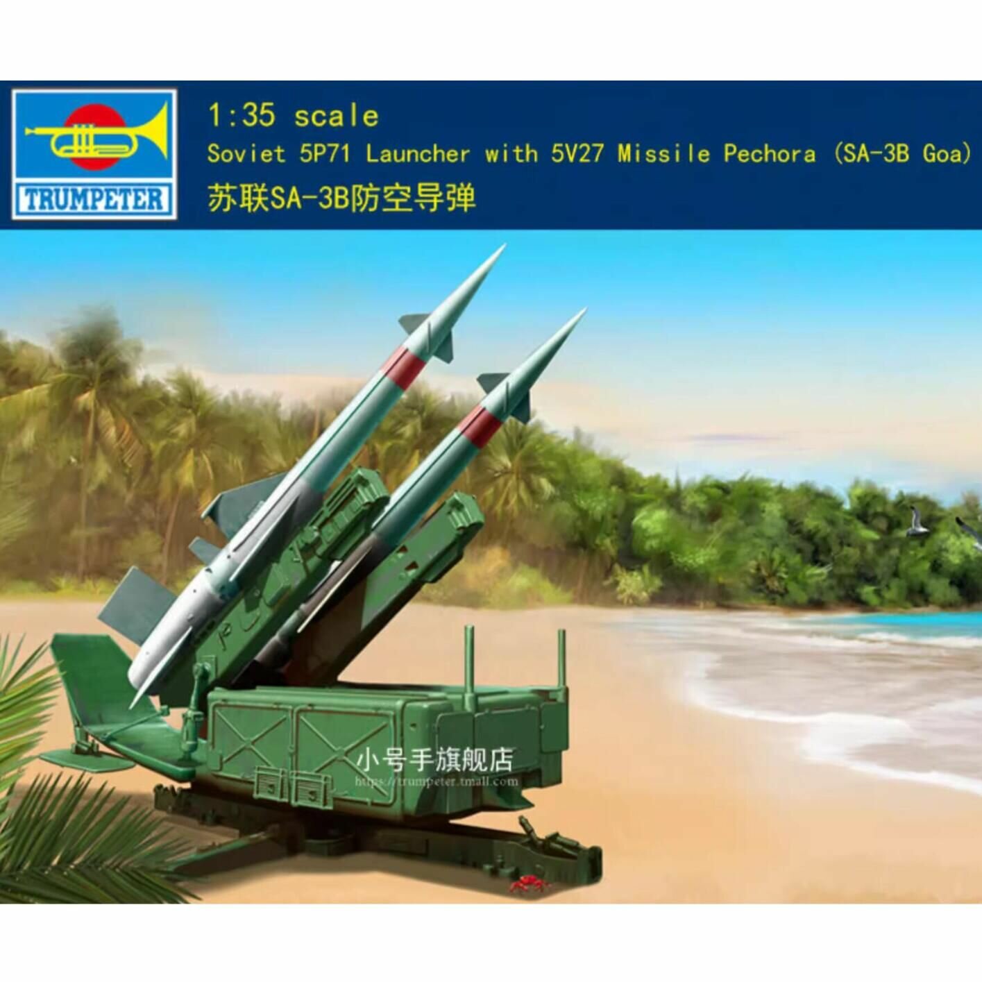 Труба 1/35 02353 советская ракета-носитель 5P71 w/5V27 печора (SA-3B Goa)