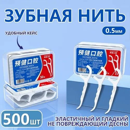 Зубная нить с зубочисткой 500 штук. Флоссеры. Зубочистки с нитью.