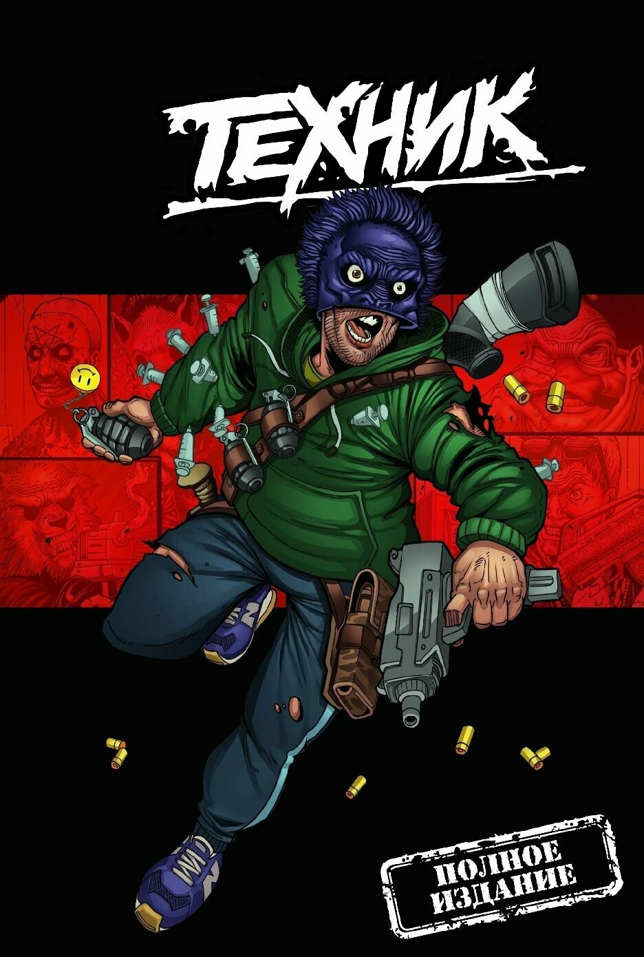 Комикс Паша Техник: Полное издание 1 том