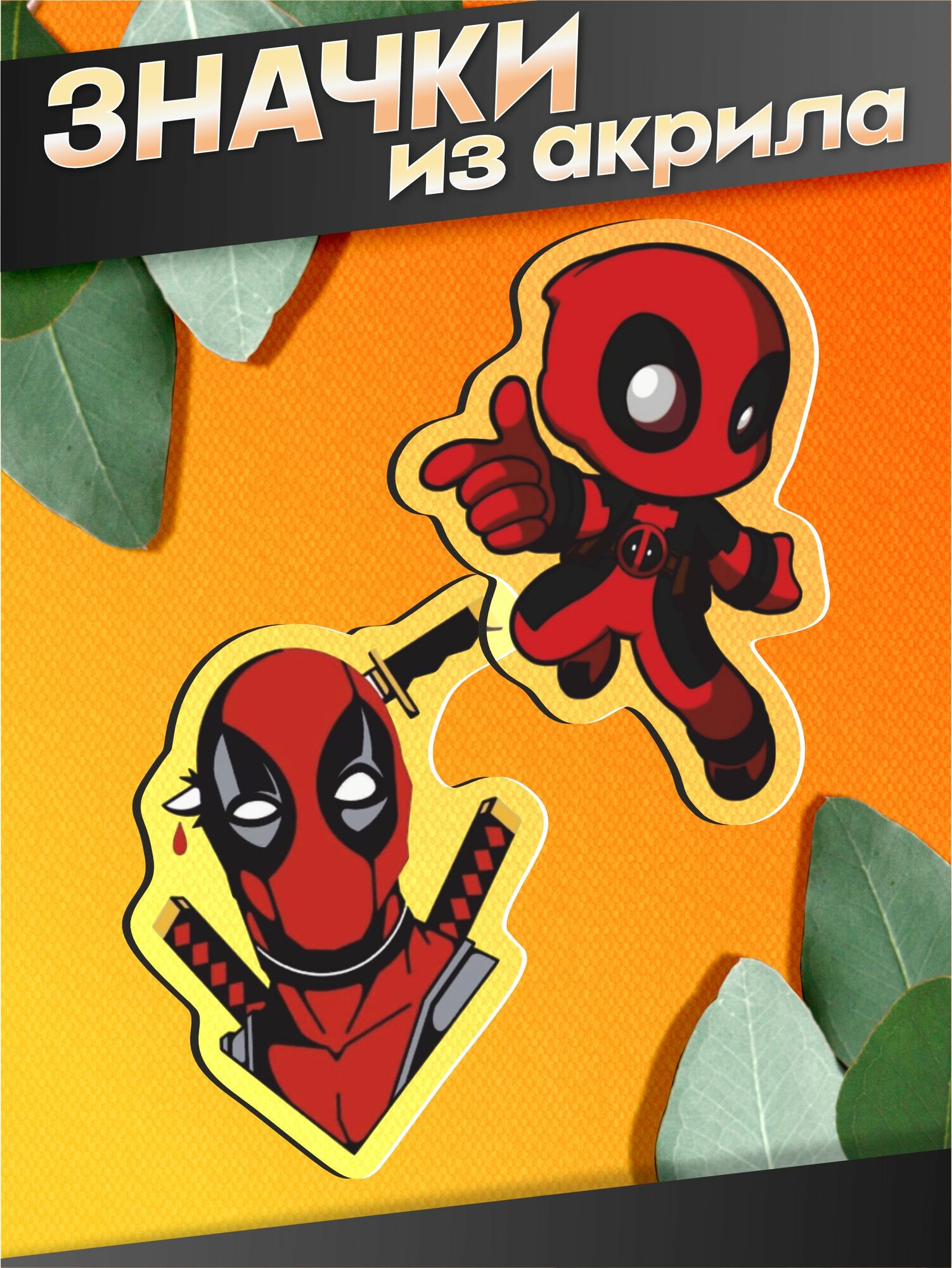 Набор значков