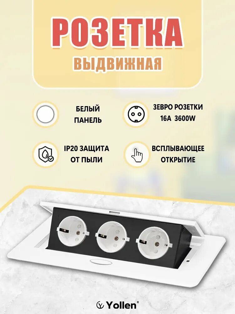Выдвижная розетка в столешницу, горизонтальная, белый цвет 3EUR socket