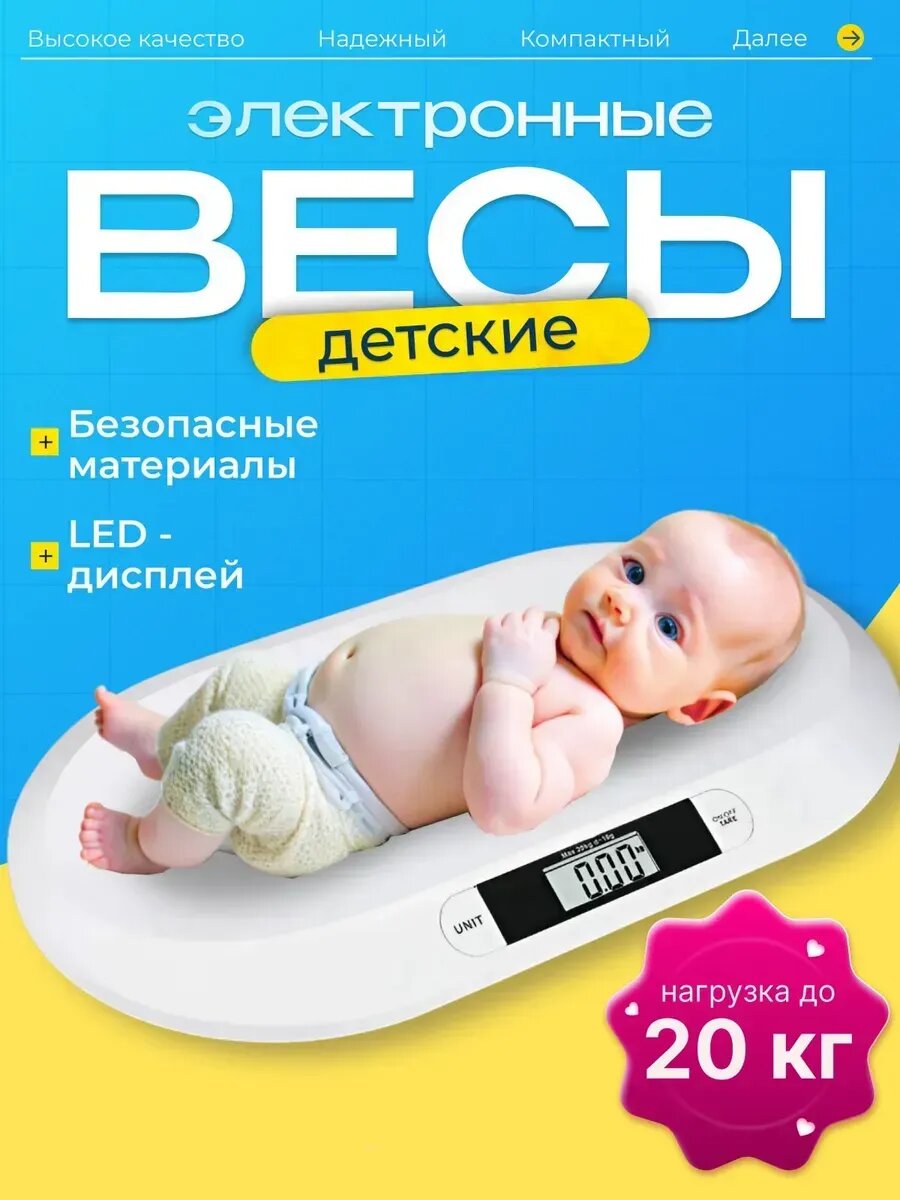 Весы для новорожденных, детские весы электронные, до 20 кг питание от батареек