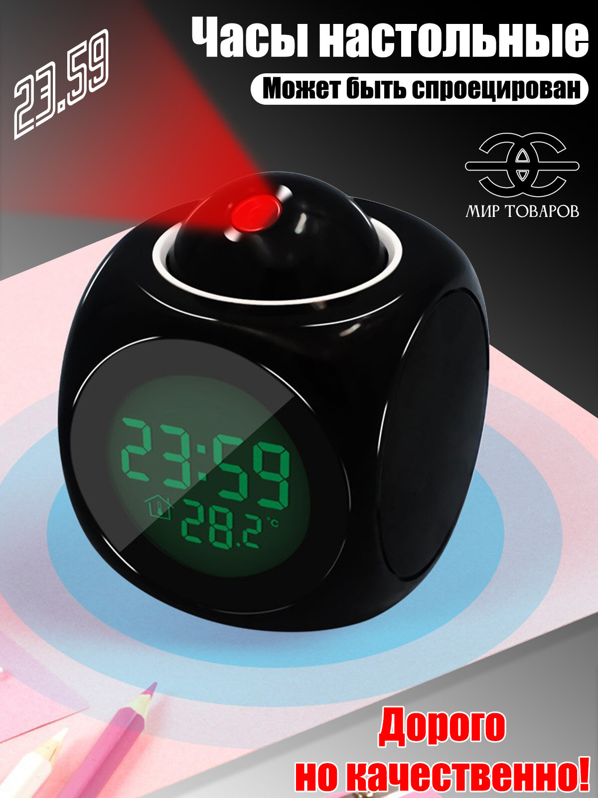Мир Товаров Многофункциональные проекционные часы, LED, будильник
