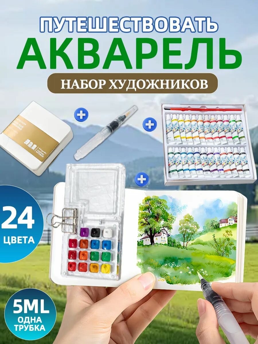 Художника мини набор для рисования