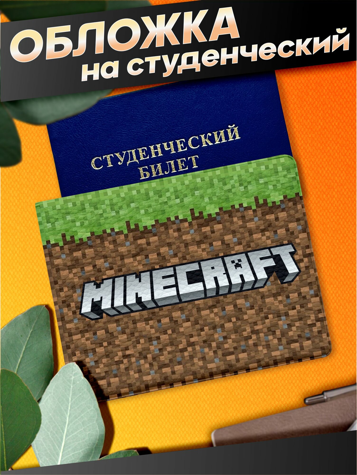 Обложка для студенческого билета Sticker Joy