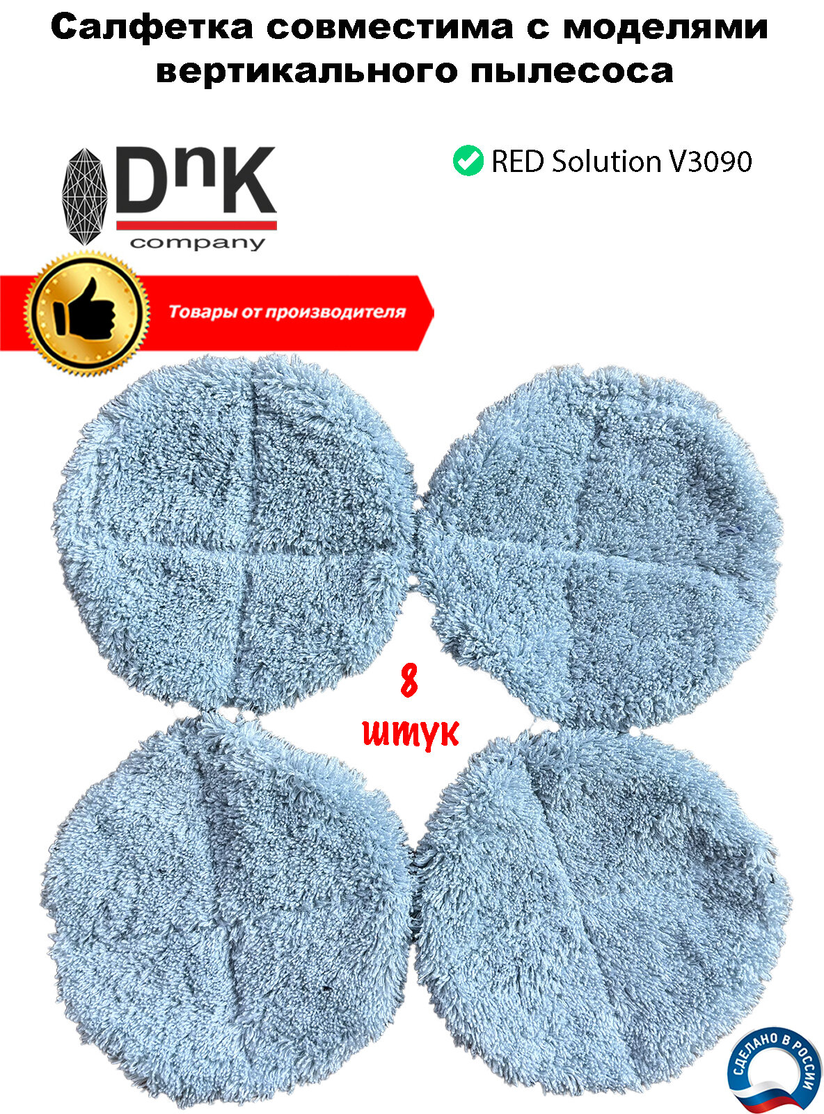 Салфетки для вертикального пылесоса RED Solution V3090