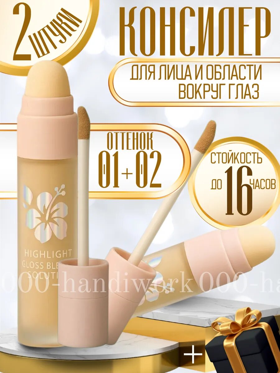 Консилеры для лица корректор со спонжем 01/02