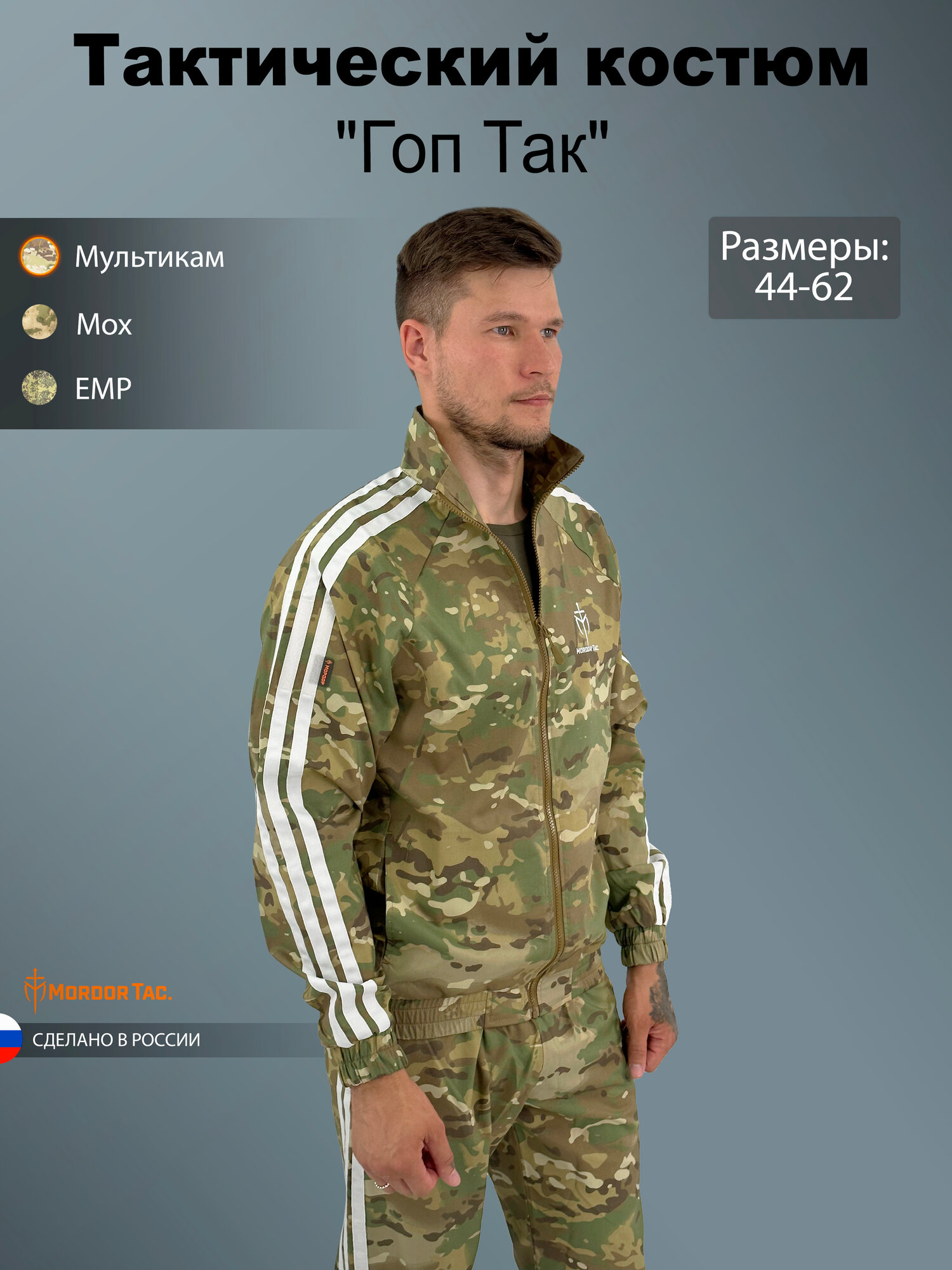 Костюм спортивный Тактический костюм мордор так Гоп Так