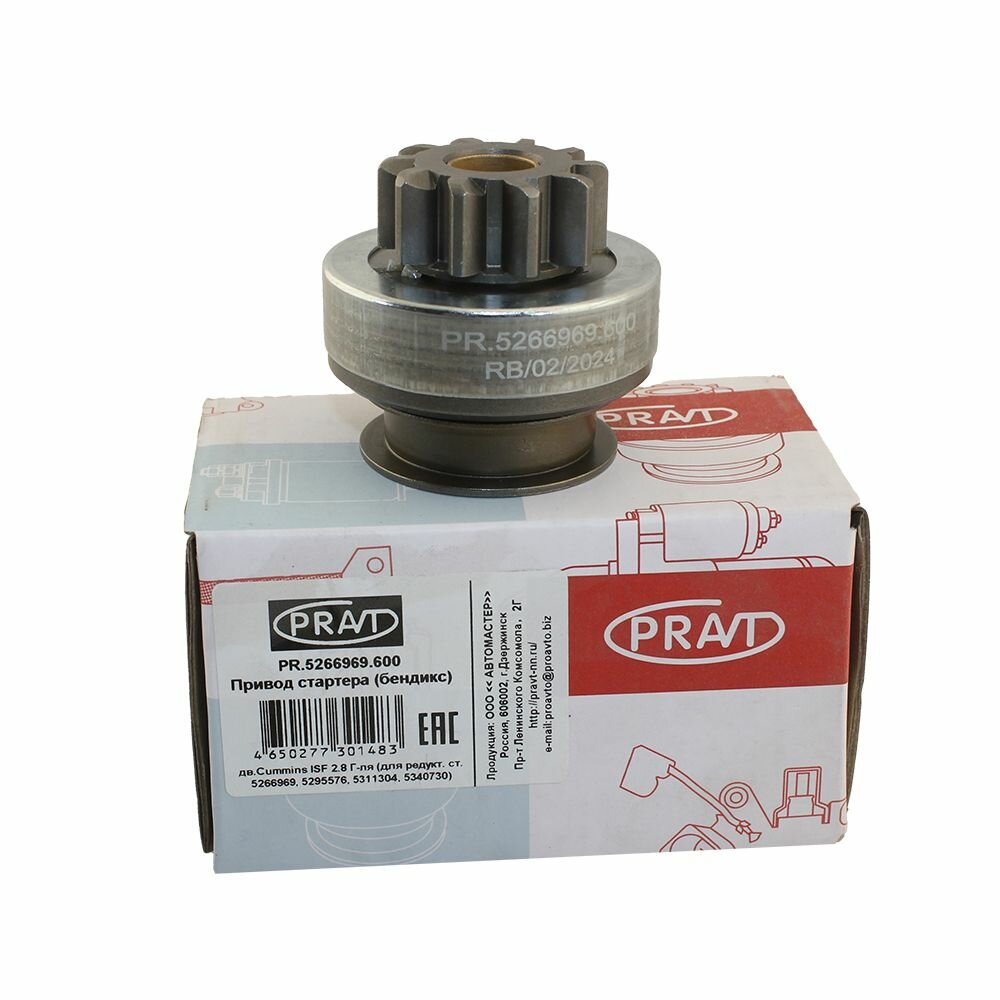 PRAVT Привод стартера (бендикс) дв. Cummins ISF 2.8 ГАЗель (для редукт. ст. 5266969, 5295576, 5311304, 5340730) арт. PR.5266969.600