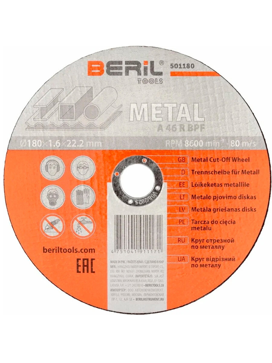 Круг отрезной по металлу 180x1.6x22.2 BERIL 501180