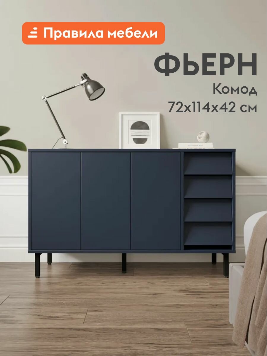 Комод для одежды и хранения вещей Фьерн с полками, с ящиками, на высоких ножках, 114х42х72 см, Ночное небо / Черный, металл