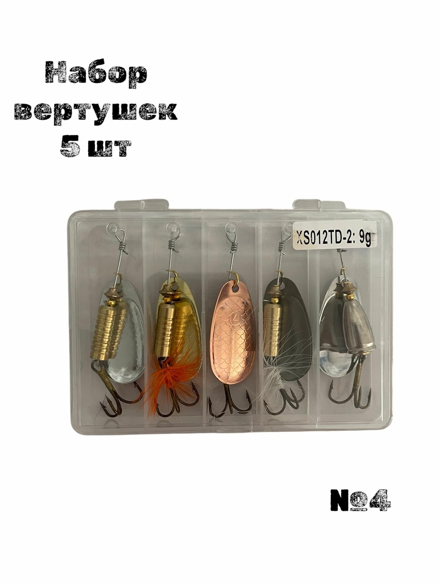 Блесна вертушка рыболовная. Набор 5шт + коробка