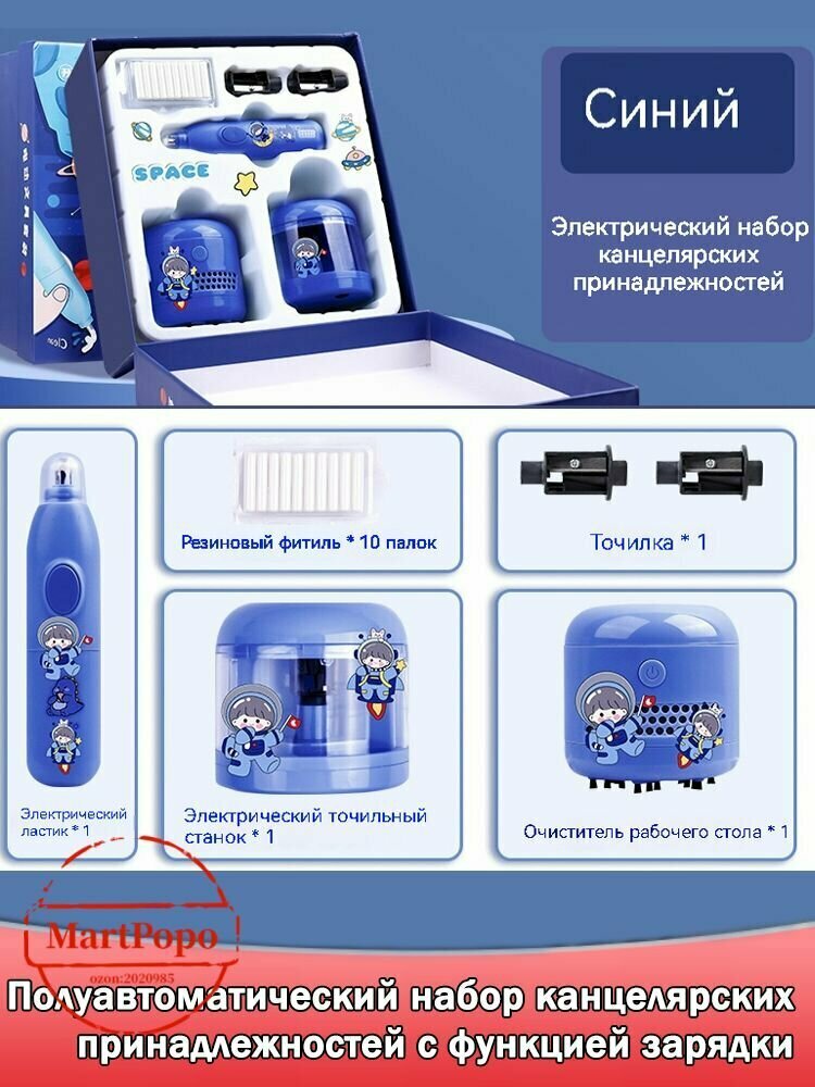 Умный набор канцелярских принадлежностей Huachi с зарядкой подарок для школьника, 890-blue