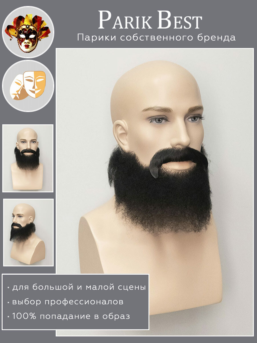 Борода накладная с усами, модель BD 1 HH. Натуральный волос.