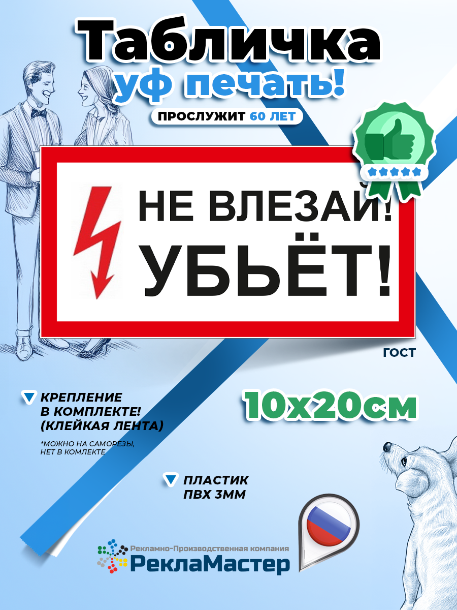 Табличка на дверь "Не влезай! Убьёт", двусторонняя клейкая лента, пластик, 15×20 см