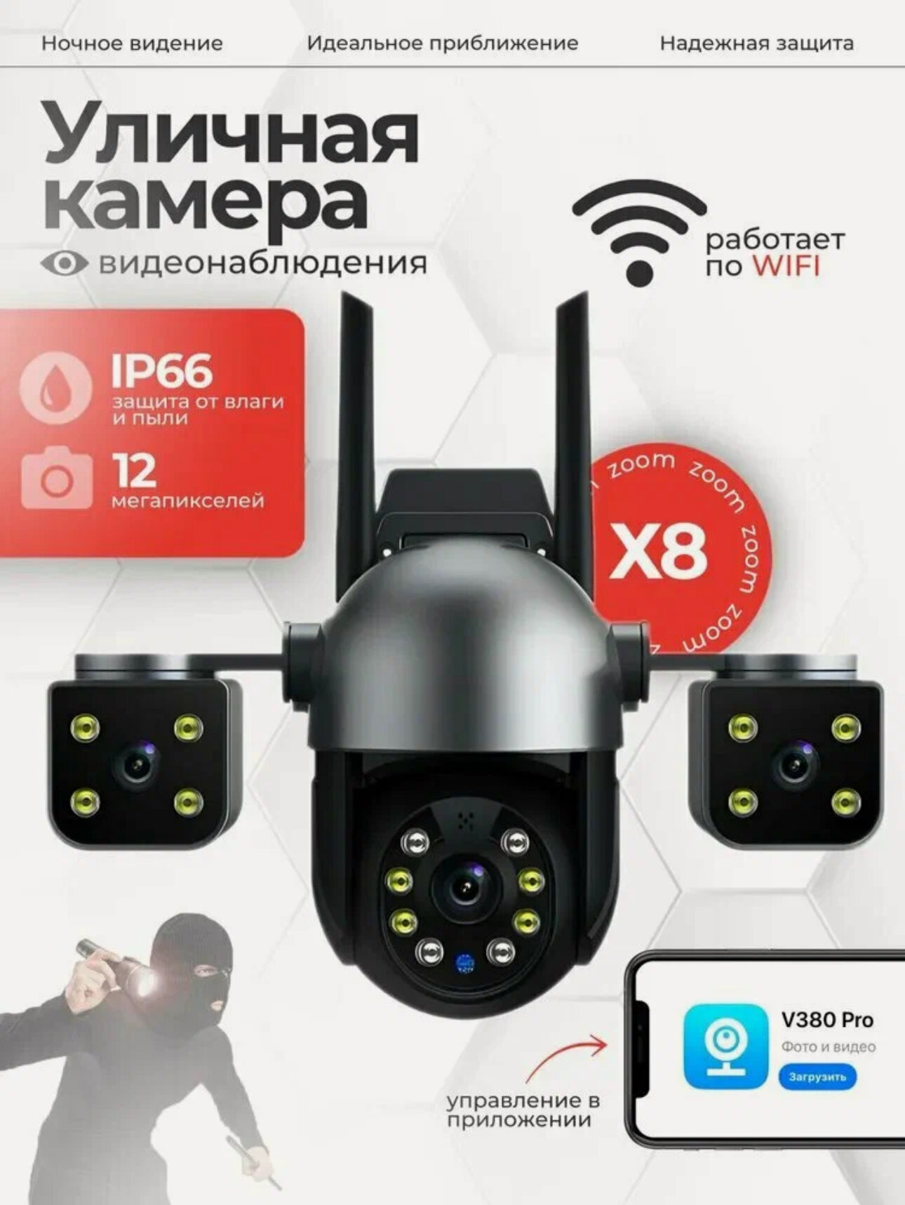 Камера видеонаблюдения уличная, wi-fi, с тремя объективами, темно-серая