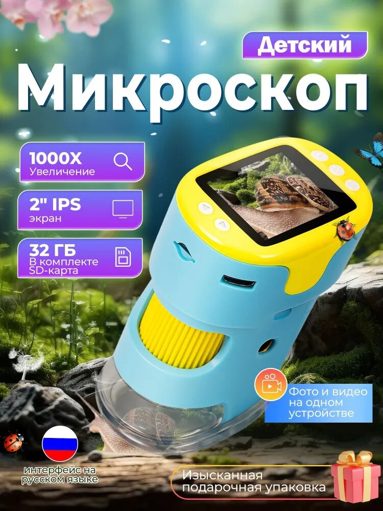 Детский цифровой микроскоп, микроскоп с камерой, 1000-кратное увеличение