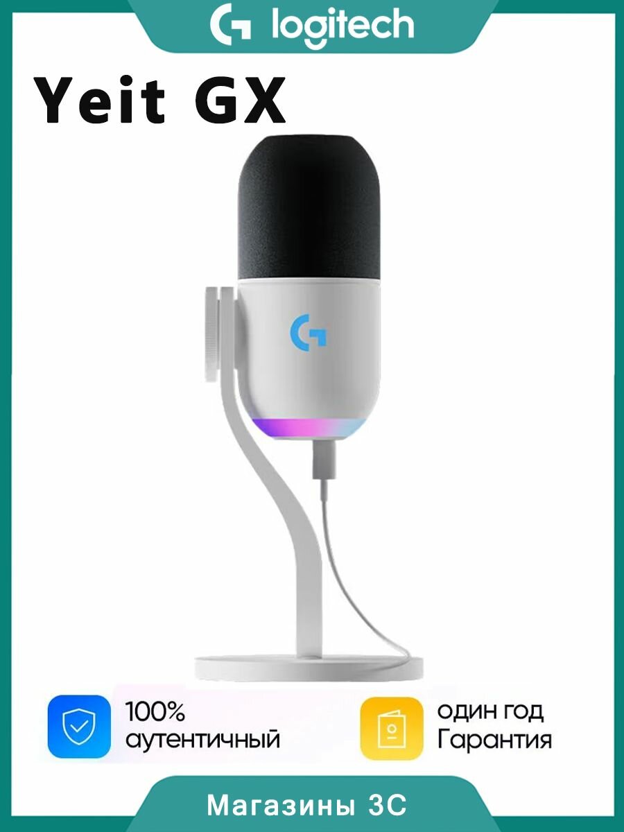 Logitech Микрофон игровой (для стриминга) Yeti GX, Профессиональные световые RGB-эффекты для киберспорта. черный