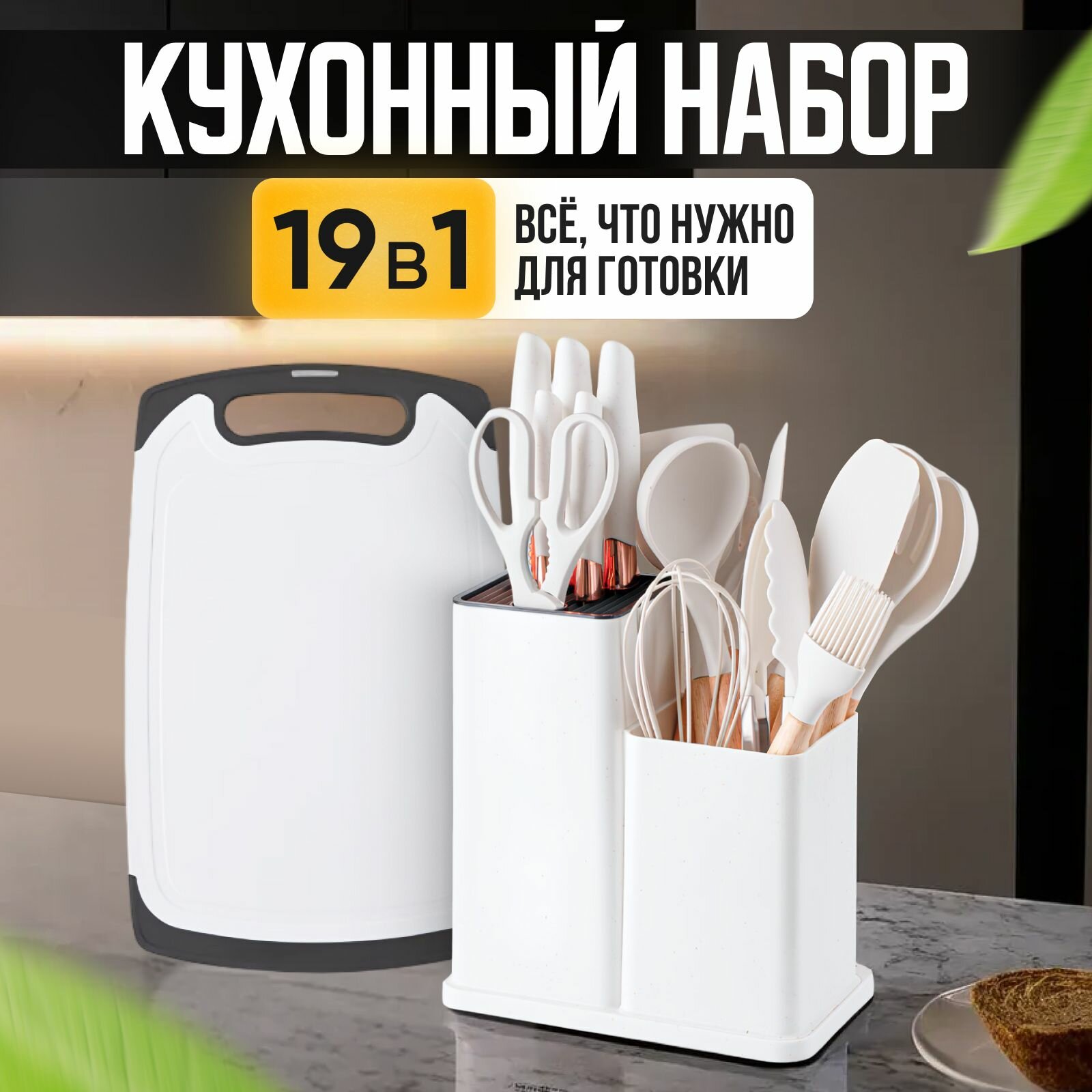 Набор кухонной навески