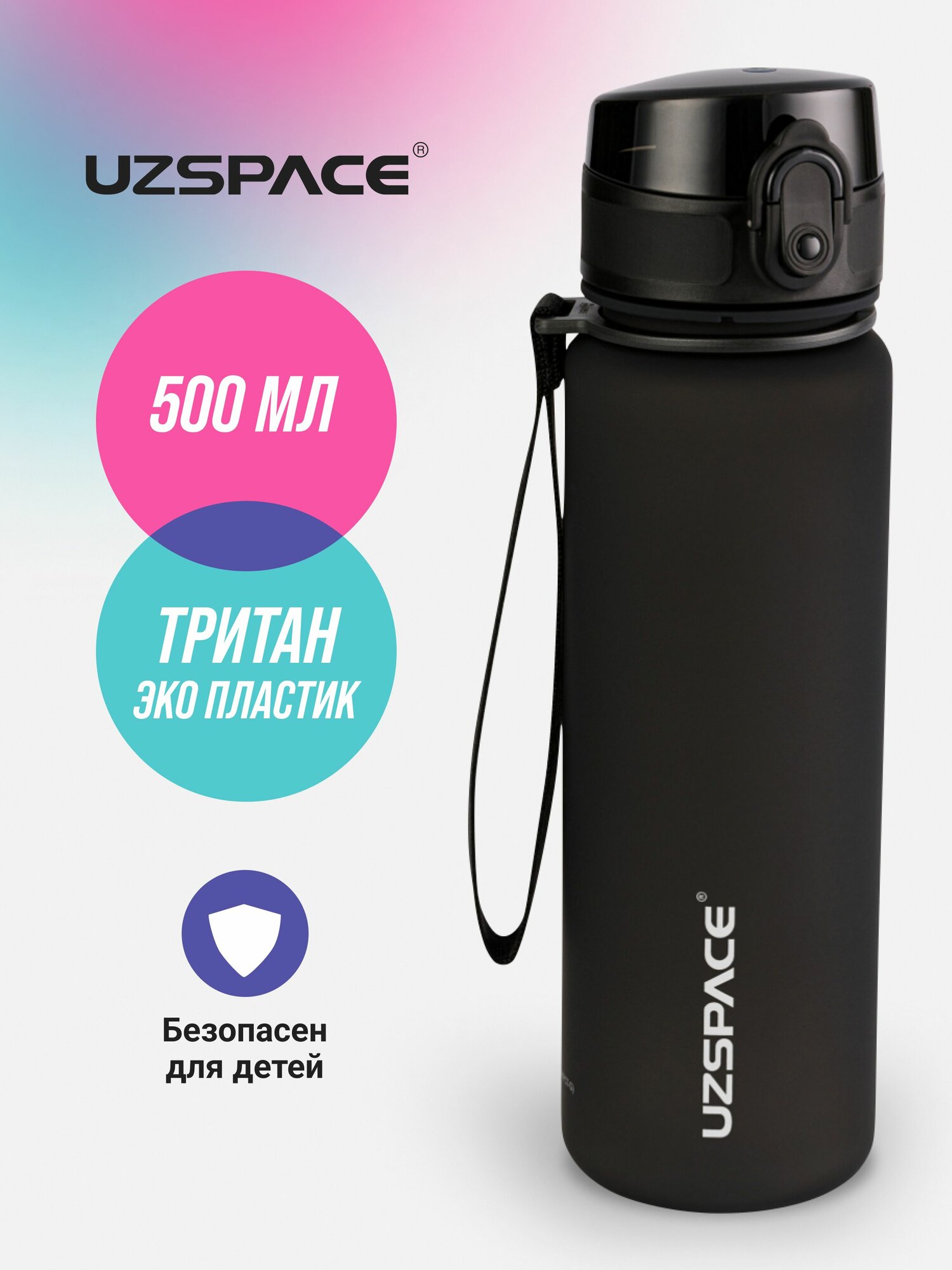 Бутылка для воды спортивная UZSPACE 500 мл