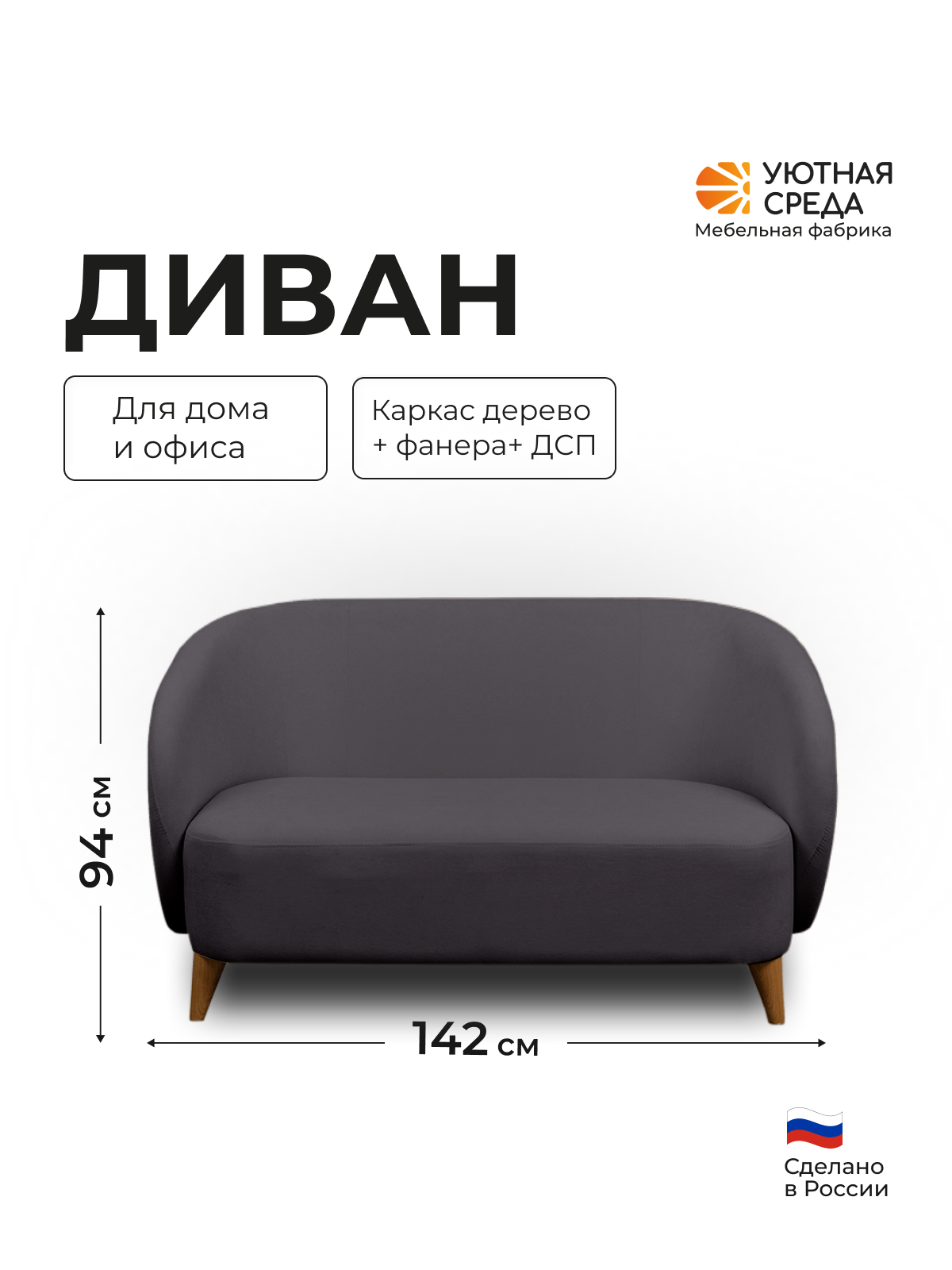 Уютная среда Диван прямой двухместный, кушетка Д300 для отдыха, офиса и салона, велюр темно-серый