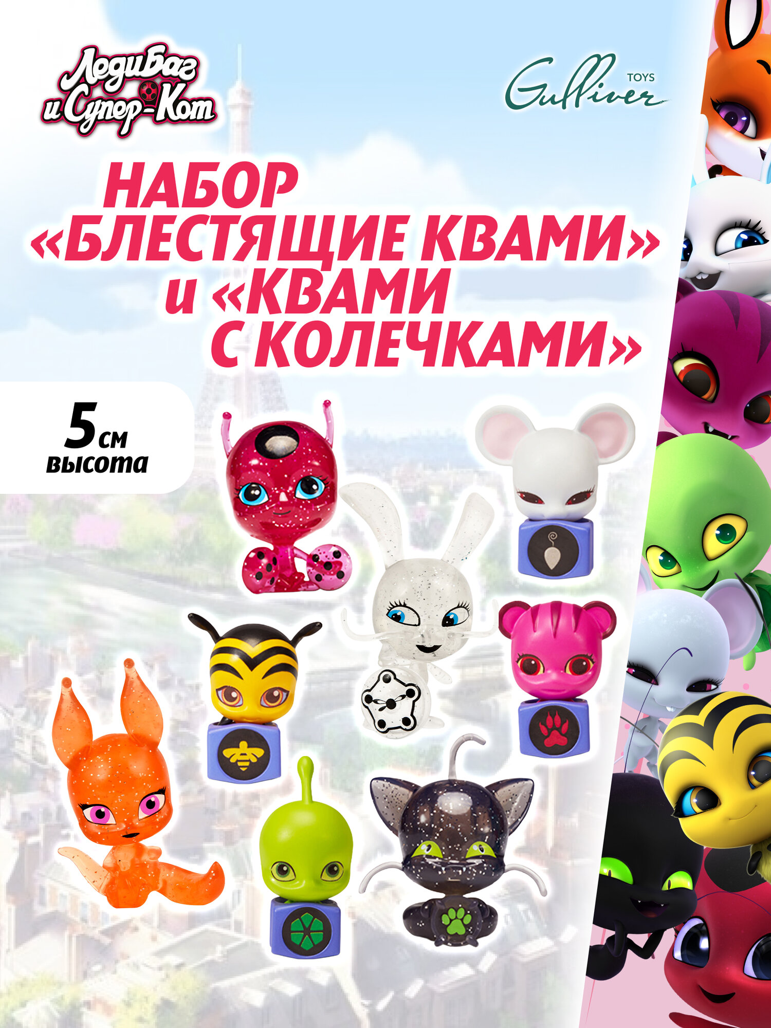 Леди Баг и Супер-кот, Набор из 8 фигурок "Блестящие Квами и Квами с колечками", 6,5 см, 50533