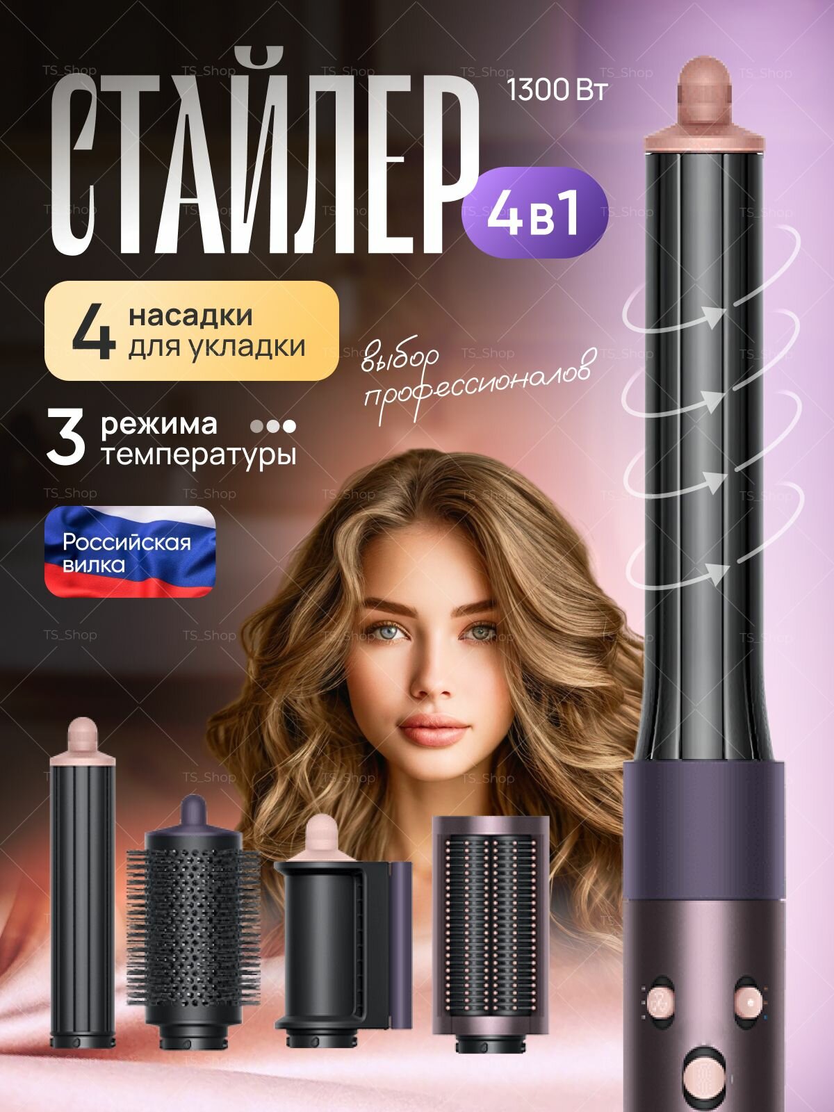 Фен стайлер для волос профессиональный Sencicimen X9 с насадками 4 в 1, мультистайлер мощный