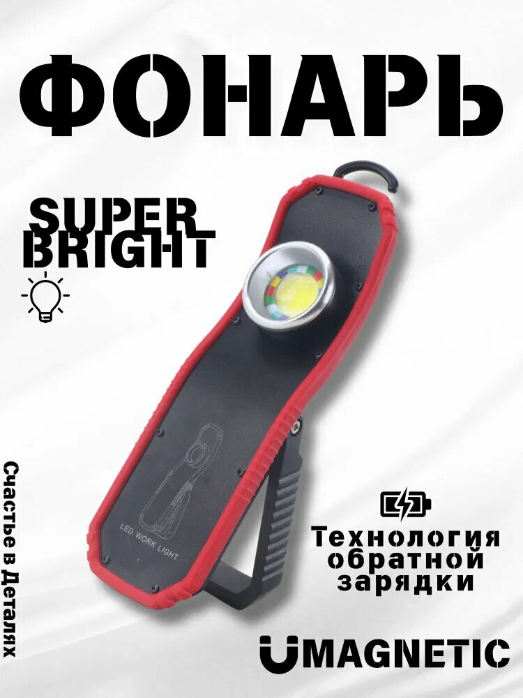 Фонарь аварийный, Фонарик аккумуляторный ручной светодиодный мощный с магнитом, для авто/кемпинга, Три цветовые температуры