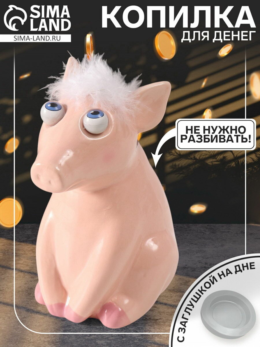 Копилка для денег "Хрюша-пучеглазка", керамика, 10x13.5x17 см