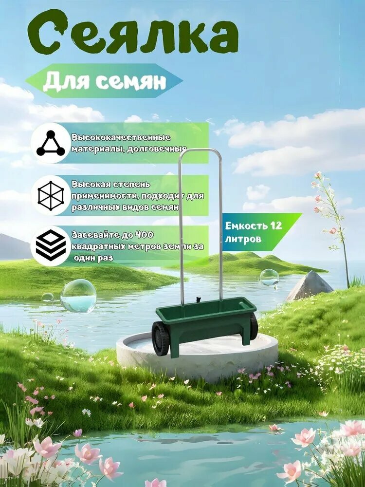 KNOW EASY-BAIJIA Разбрасыватель/Сеялка