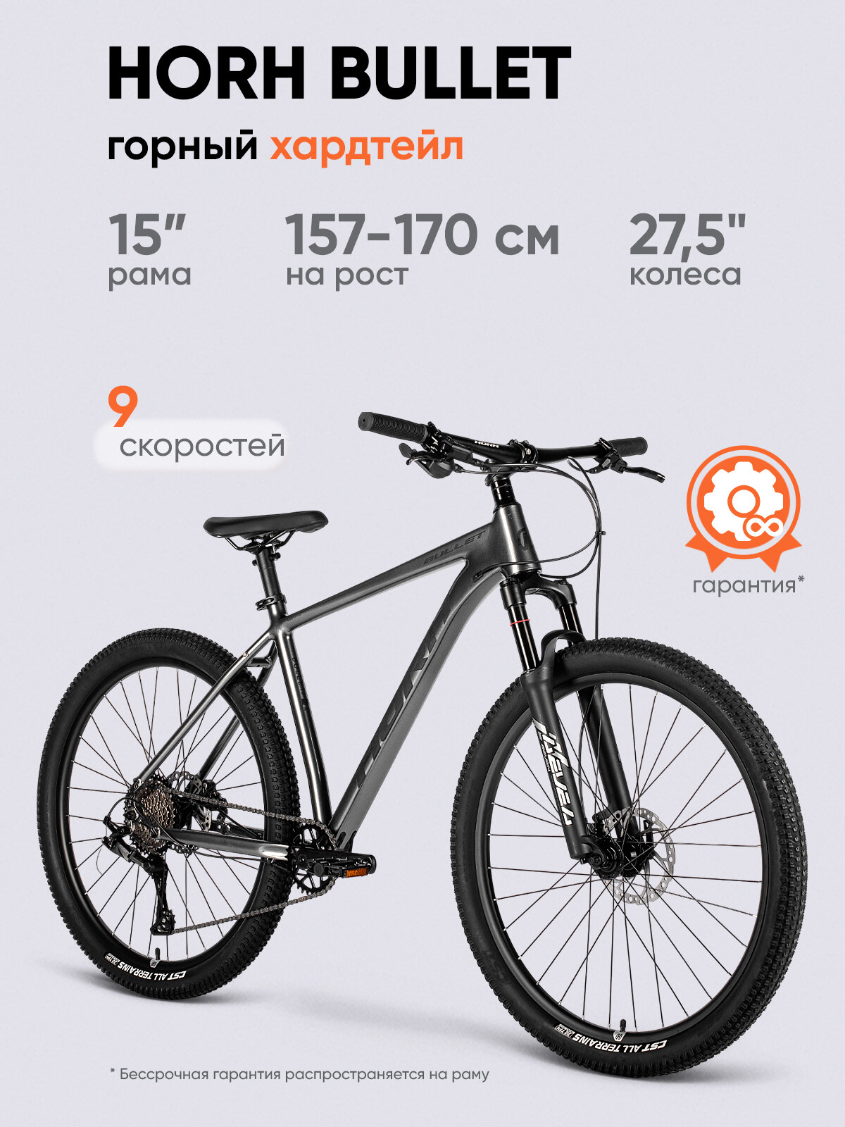 Велосипед горный HORH BULLET HBHD7.1 27,5" (2025) Light-Grey-Black, для взрослых, рост 160-170 см, алюминиевая рама 15"
