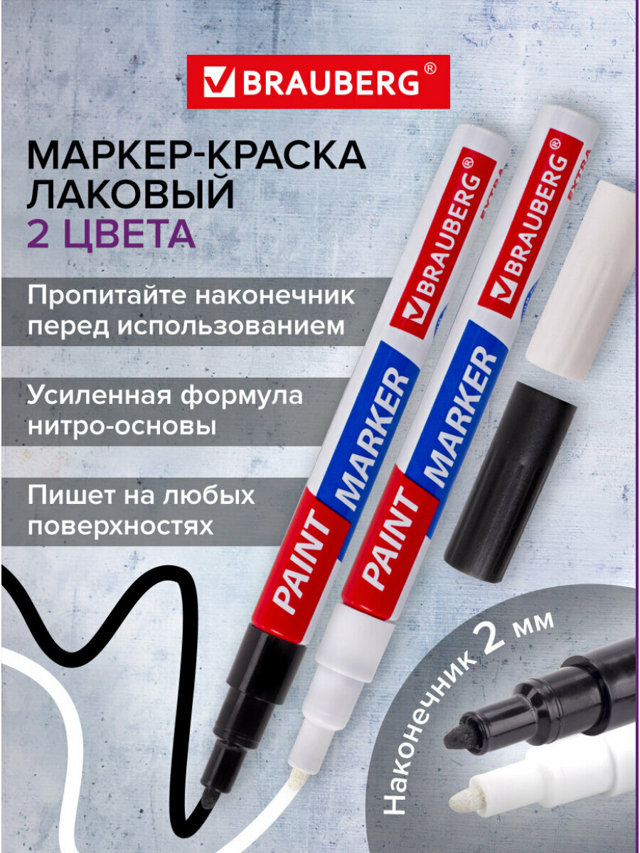 Маркер-краска лаковый по стеклу/бетону/авто Extra (paint marker) 2мм, 2 шт, Белый/черный, Нитро-основа, Brauberg, 151993