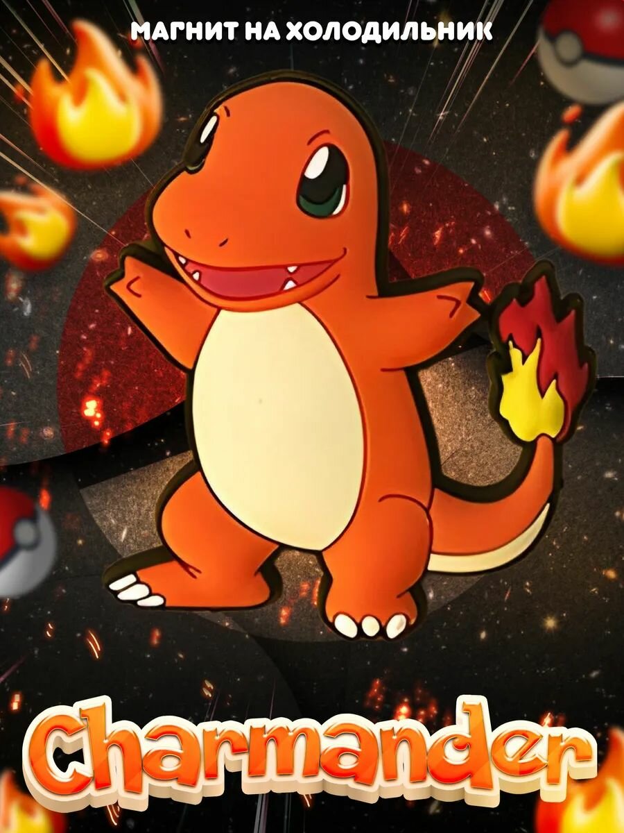 Сувенирный магнитик на холодильник из смолы Charmander Pokemon 52 мм