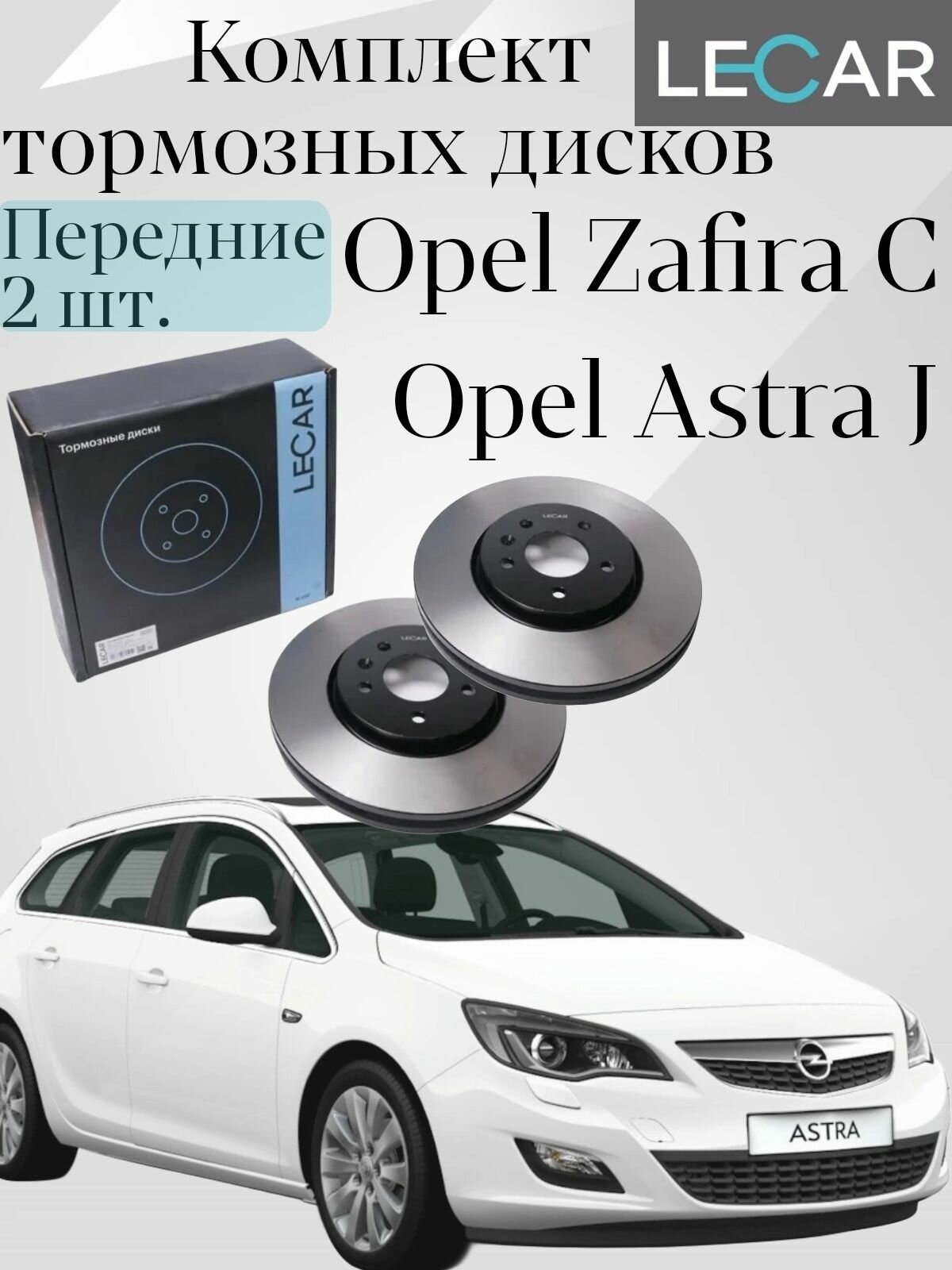 Диски тормозные передние, к-кт 2 шт, 321*45,5*30мм 5 отверст, вентилируемый Opel Astra J 10-; Zafira C