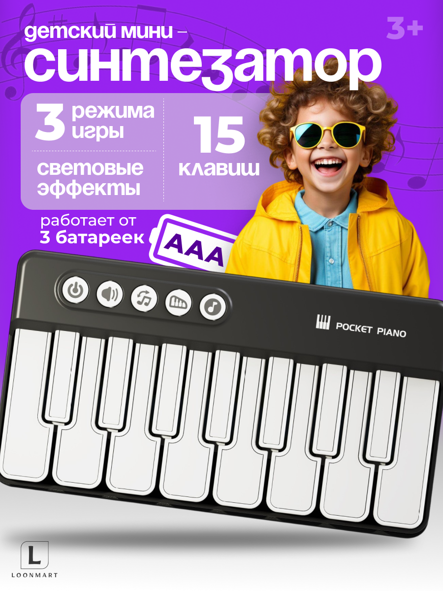 Мини-синтезатор с подсветкой