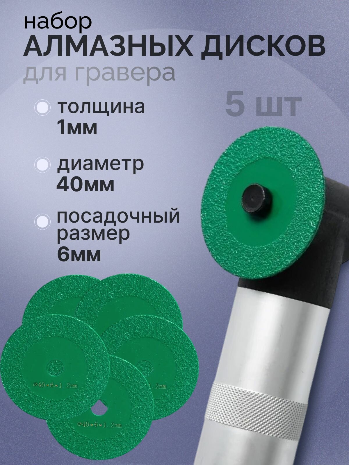 Алмазный диск для гравера