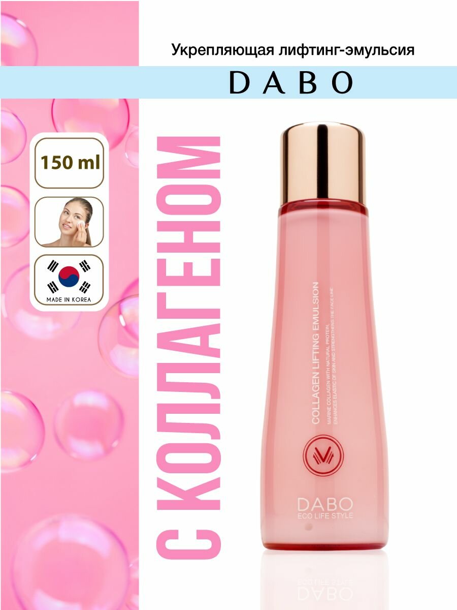 DABO Укрепляющая лифтинг-эмульсия с коллагеном, 150мл