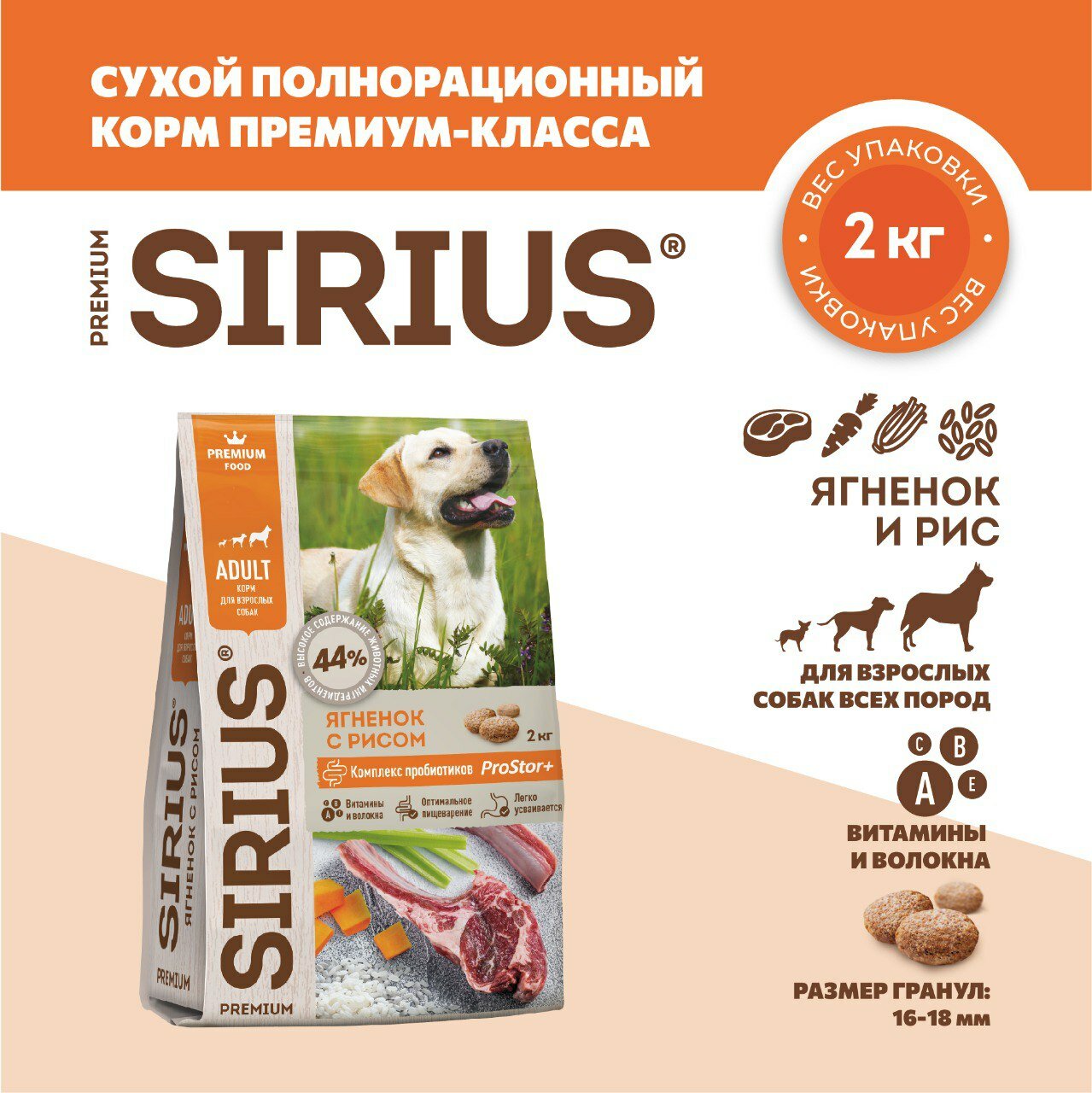 Сухой полнорационный корм для собак мелких пород Sirius Ягненок и рис, 2 кг