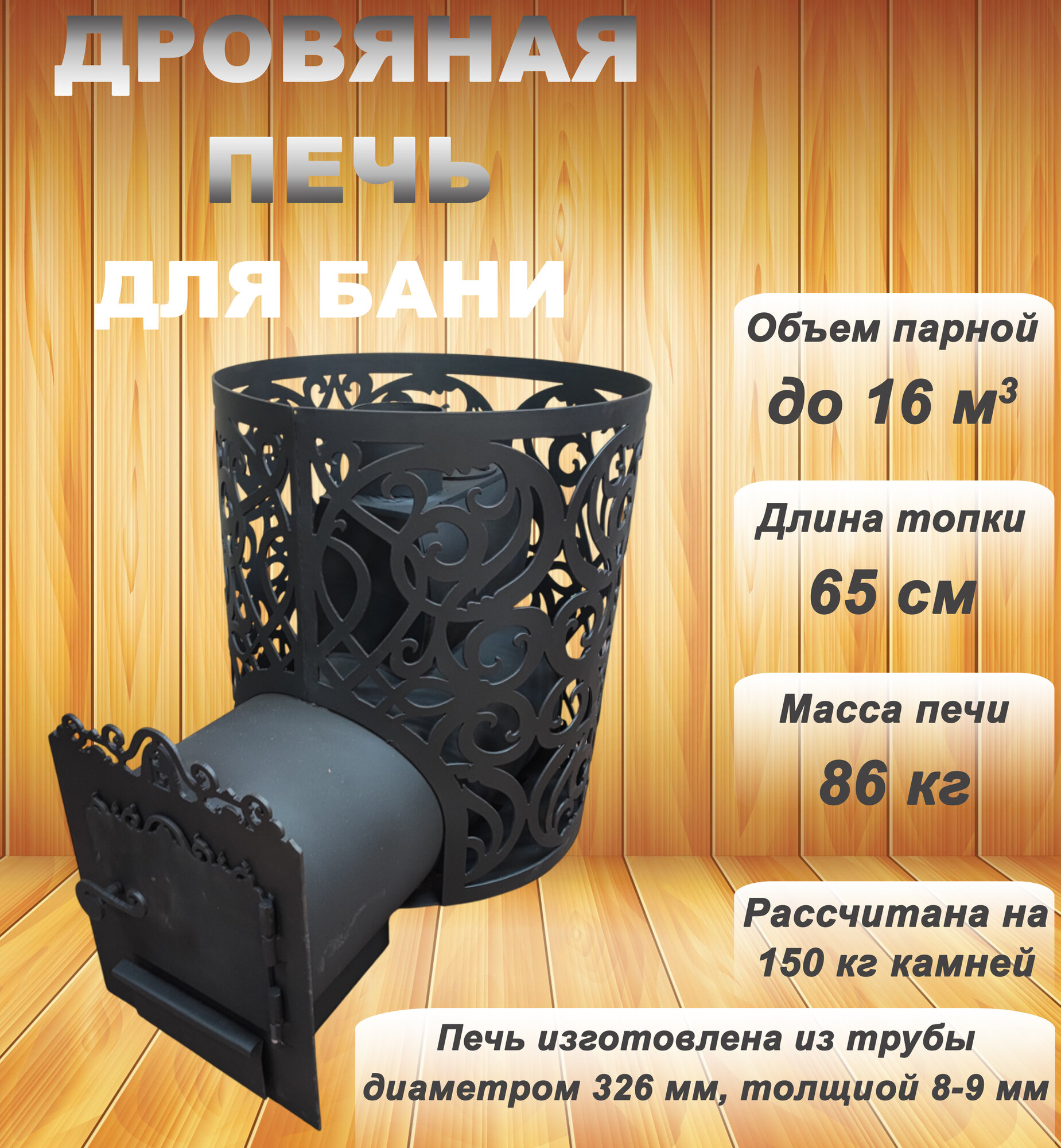 Дровяная печь для бани из трубы 8 - 9 мм толщиной
