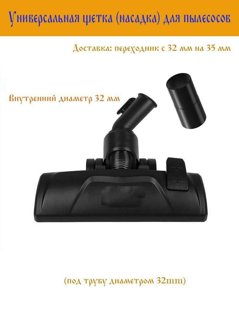 Аксессуар для пылесоса