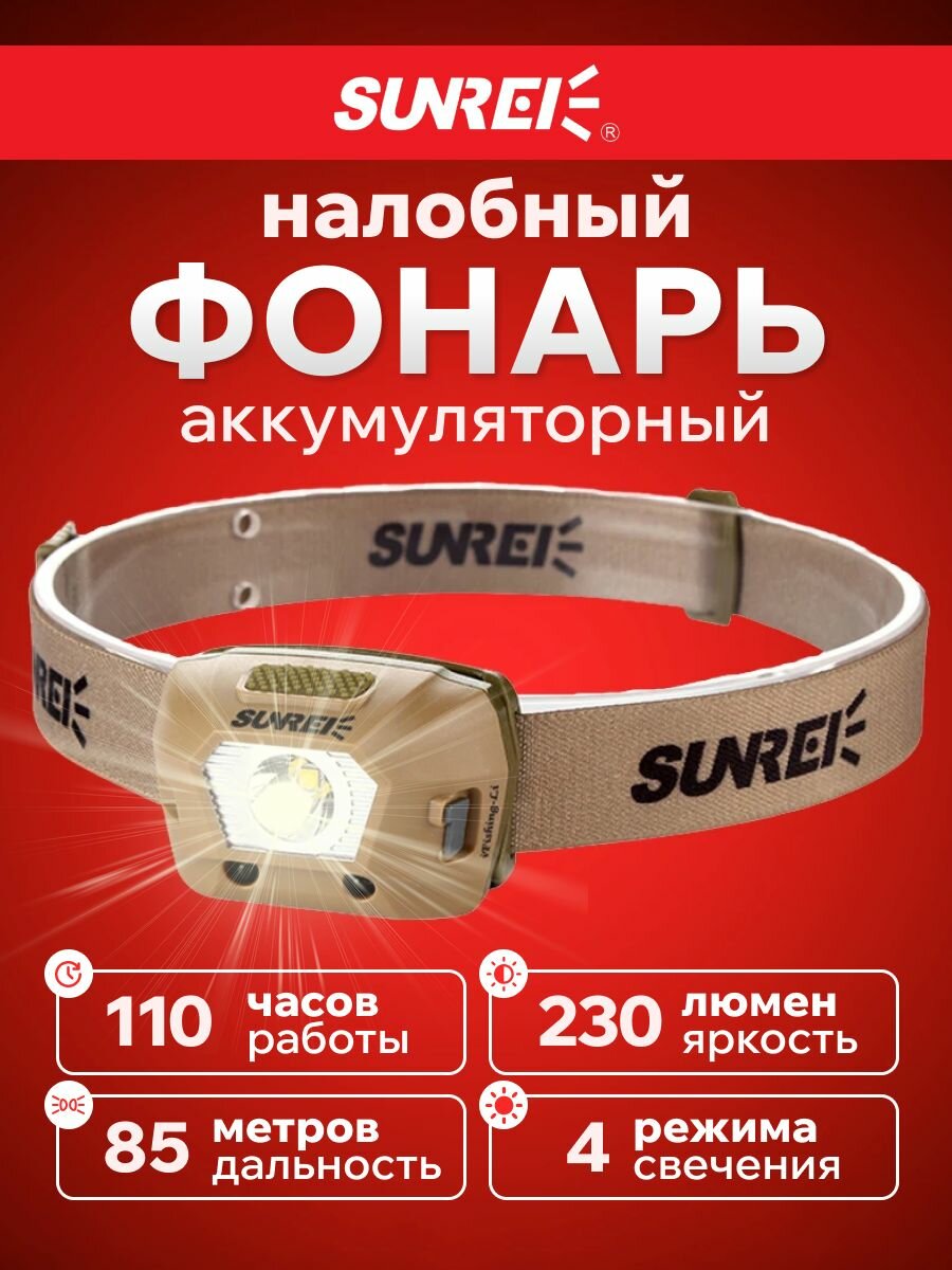 Фонарь налобный туристический Sunrei iFishing-Li (коричневый)