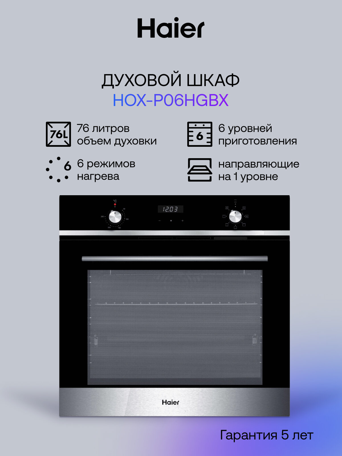 Духовой шкаф Haier HOX-P06HGBX, электрический, гриль, черный