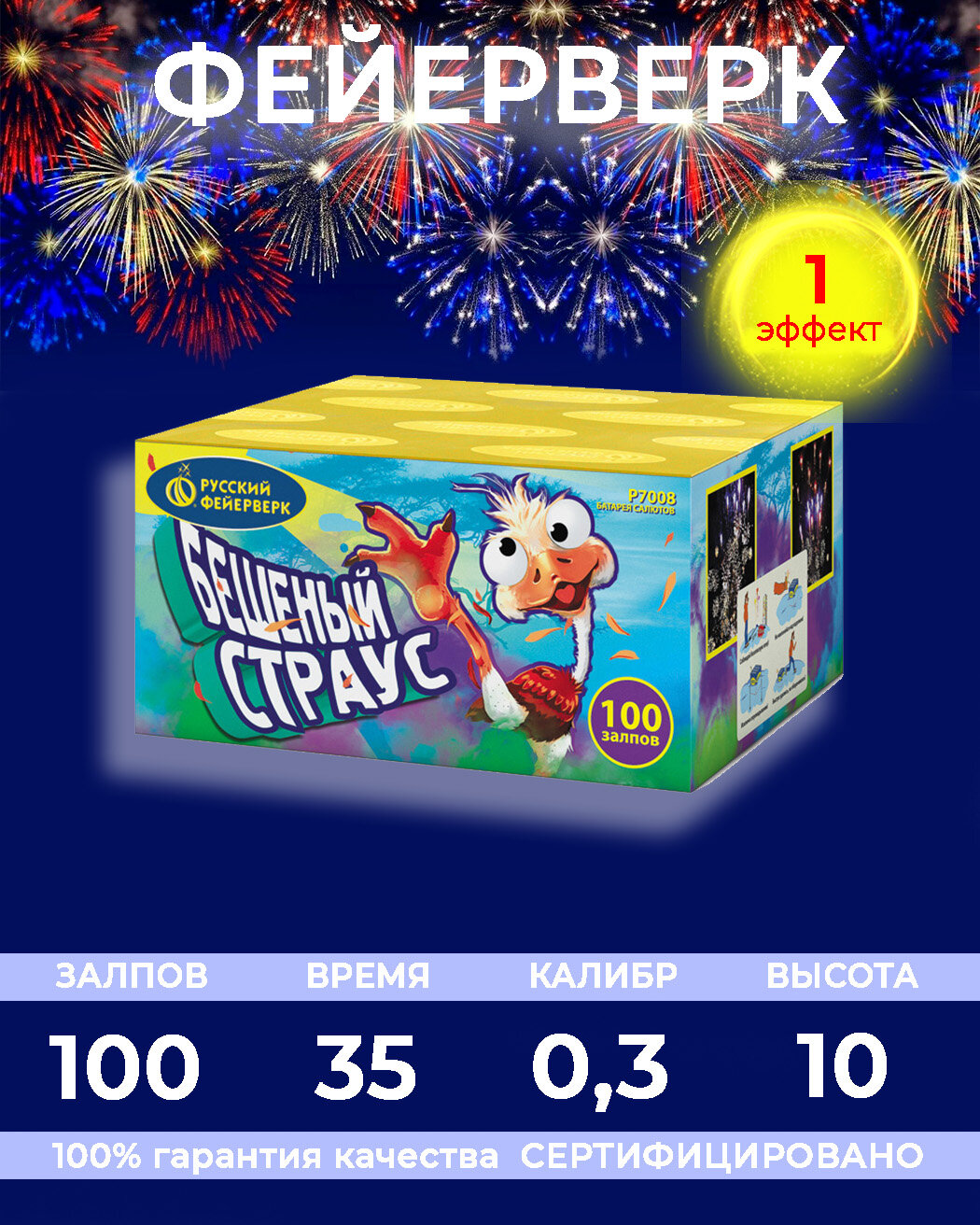 Фейерверк Русский фейерверк Бешеный страус