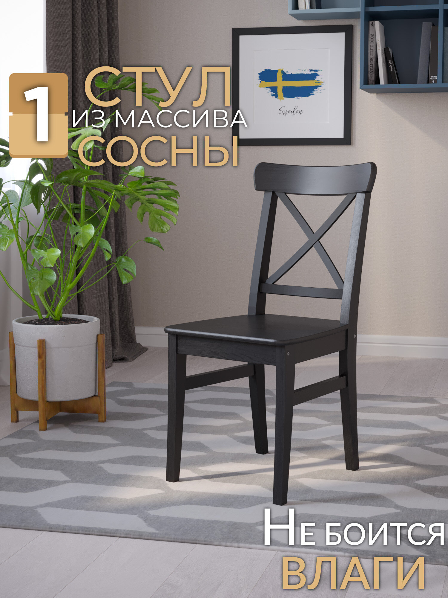 Стул для кухни обеденный INGOLF деревянный кухонный со спинкой для дома и дачи