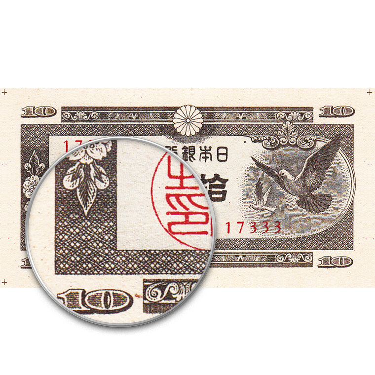 Япония 10 сен 1947 Nippon, сувенирная копия, банкноты и купюры редкие коллекционные